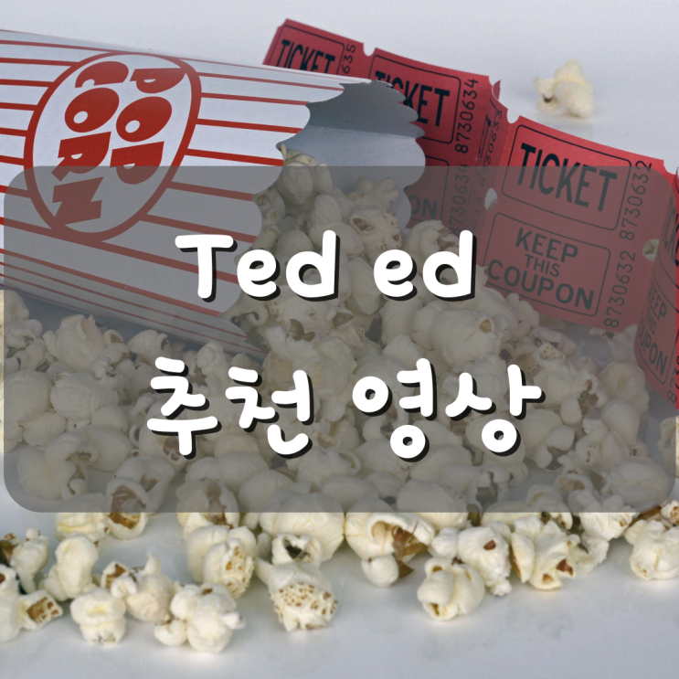 영어 흘려듣기 고학년 Ted ed 추천 영상│ Riddle / Myth / Coding : 네이버 블로그