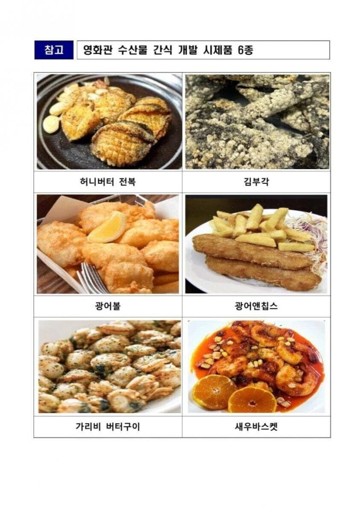 (응?) 영화관에서 수산물 간식 판매 예정.jpg : 네이버 블로그