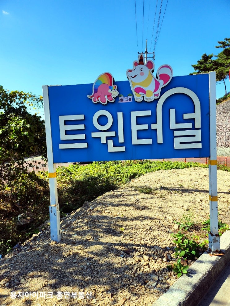 밀양 삼랑진 여행 밀양시 삼랑진읍 트윈터널 이모저모 네이버 블로그