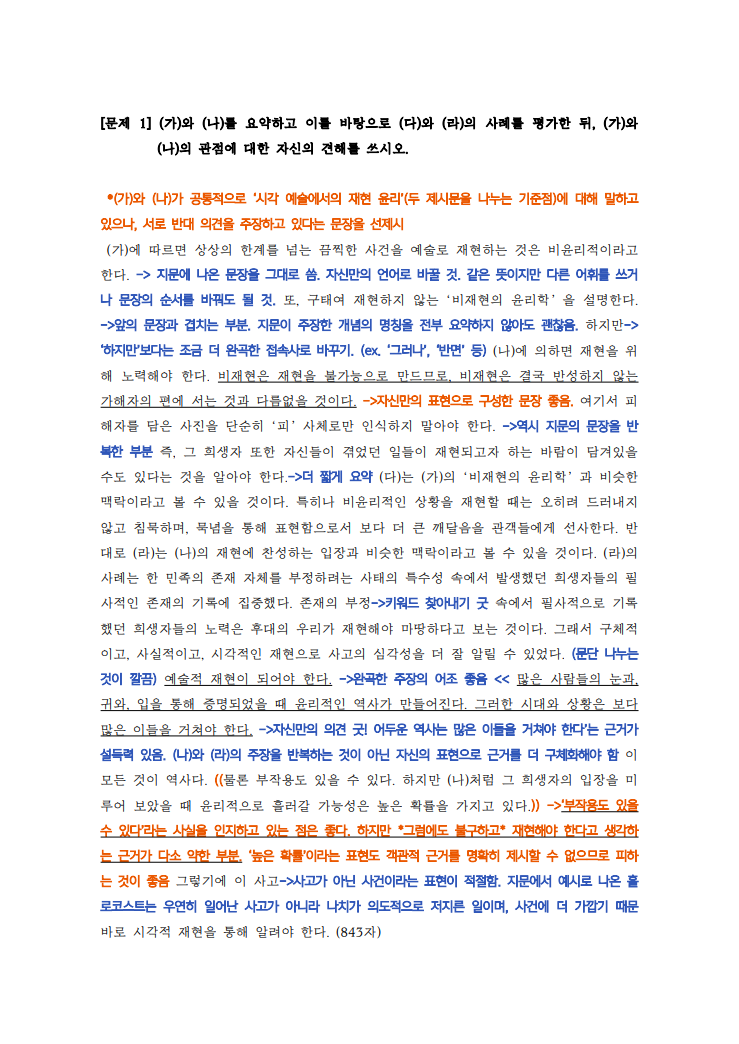 2024 한예종 과외 한예종 1차 언어능력평가 단기특강한예종 극작과 서사창작과 연출과 연극학과 예술경영과 방송영상과 영상이론과 미술이론과 1차 과외 네이버 블로그