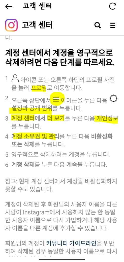인스타 계정 삭제 : 네이버 블로그
