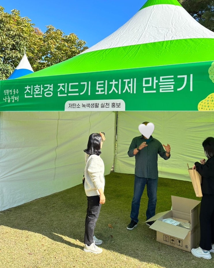 친환경 울주 나눔장터 천연 진드기 퇴치제 만들기 300명 체험 저탄소 탄소중립 우슬린공방 네이버 블로그