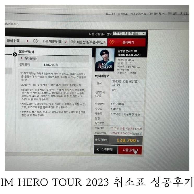 2023 임영웅 임영웅 부산 콘서트 취소표 예매 취켓팅 성공후기 네이버 블로그