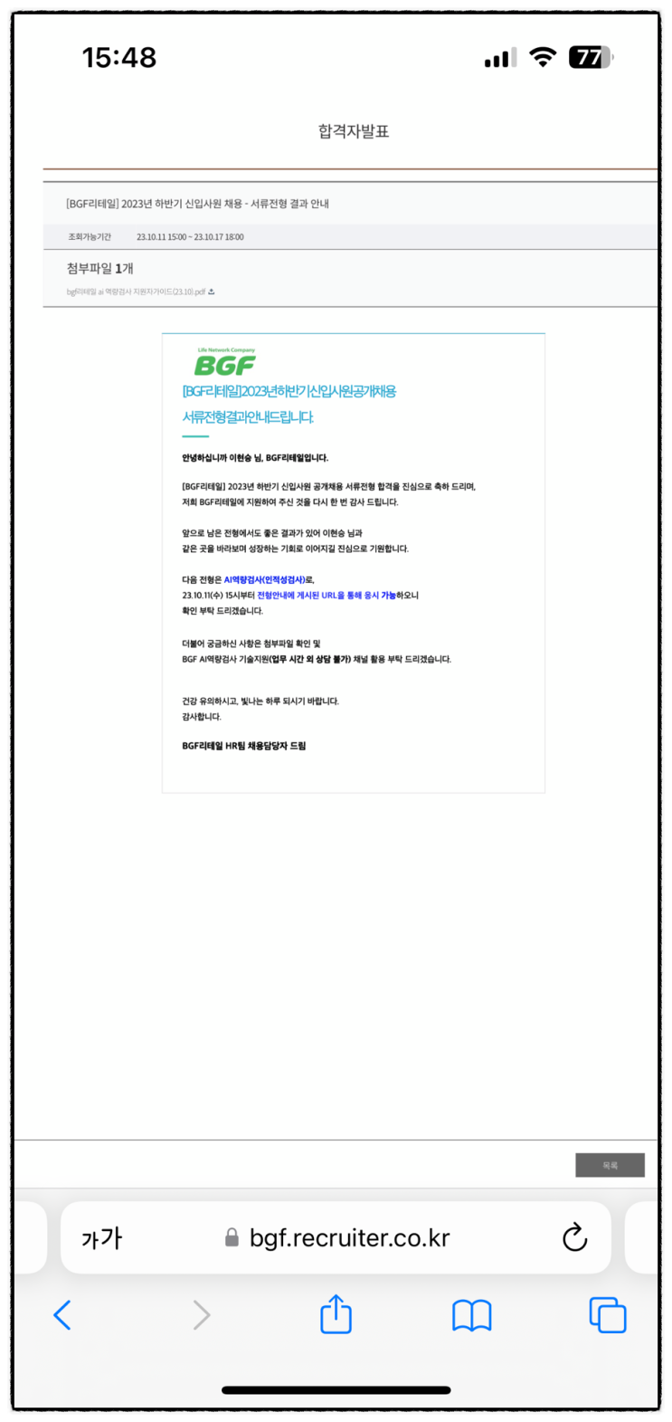 BGF 리테일 AI역량검사 후기 (2023 하반기 공채, 영업관리 서류 합격 꿀팁, 나는 머저리가 맞다) : 네이버 블로그
