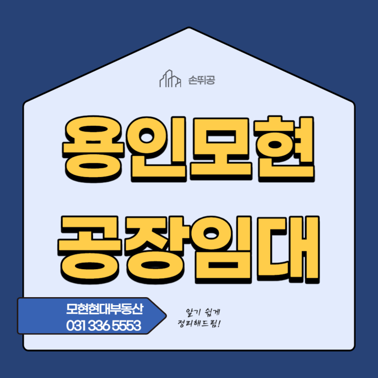 용인 공장 임대 약165평 모현읍 초부리 네이버 블로그