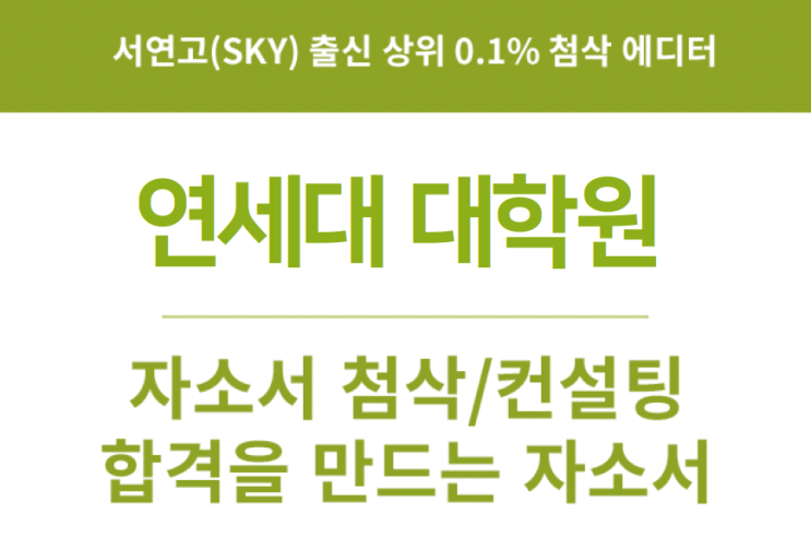 연대 대학원 2024학년도 전기 신입학 모집요강 연세대 합격 학업 및 연구계획서 네이버 블로그