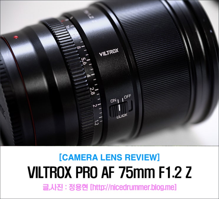 VILTROX PRO AF 75mm F1.2 Z 렌즈 리뷰 : 네이버 블로그