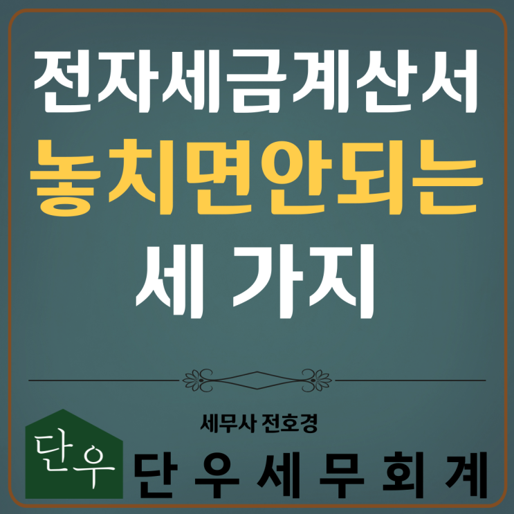 전자세금계산서 발행 기간 및 취소 수정 총정리 네이버 블로그