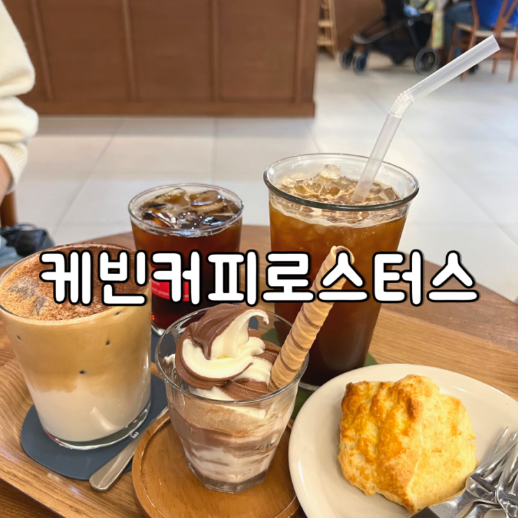 진주 케빈커피로스터스 평거동 따뜻한 우드톤의 스페셜티 전문 카페 네이버 블로그