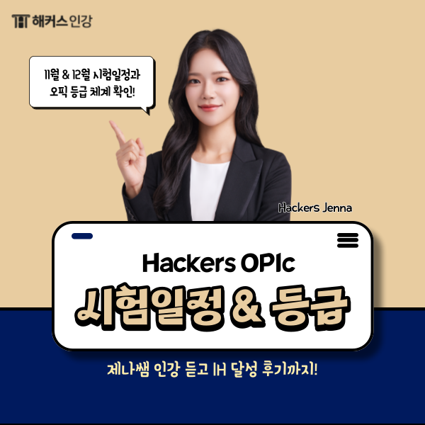 오픽시험일정 11,12월 & OPIc 등급과 IH 후기 : 네이버 블로그