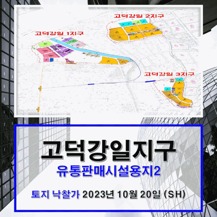 고덕강일지구 유통판매시설용지2 토지낙찰가 네이버 블로그