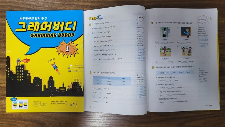 그래머 버디 GRAMMAR BUDDY 교사용 교재 내부 : 네이버 블로그