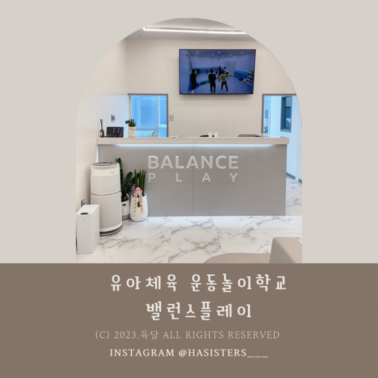 용인 유아체육 운동놀이학교 밸런스플레이 방문 후기 네이버 블로그