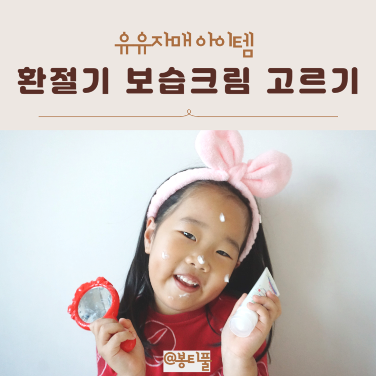 아기보습크림 무스텔라 로션 환절기 아기크림 추천 네이버 블로그