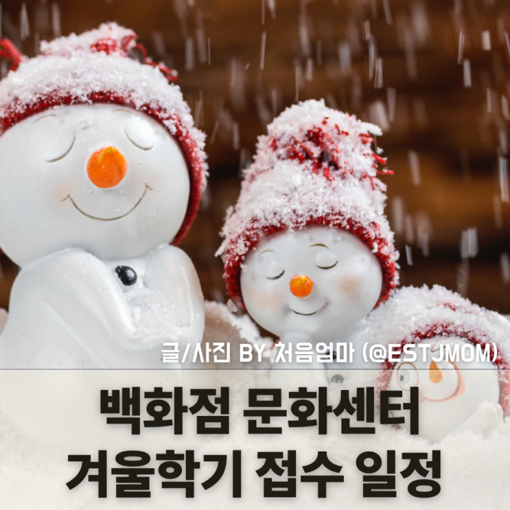 아기랑 문센 신세계백화점 문화센터 겨울학기 접수일정 신세계본점 트니트니 일정 신강 트니트니 일정 네이버 블로그