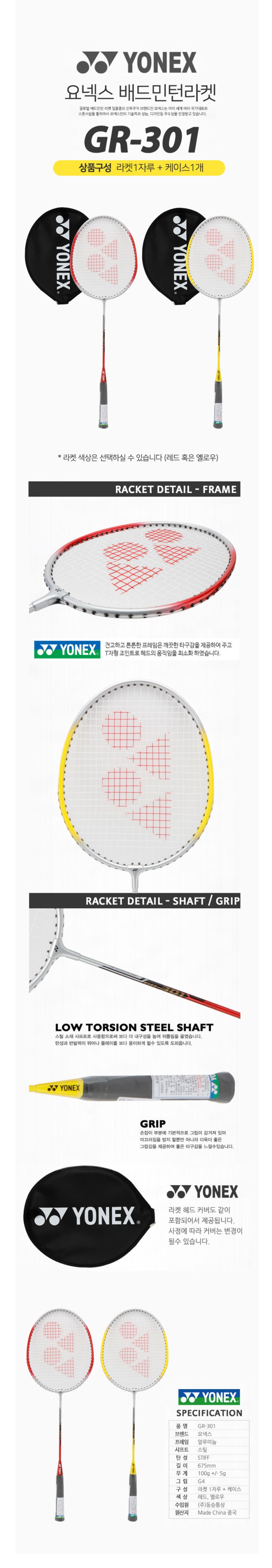 요넥스 배드민턴 라켓 GR301 : 네이버 블로그