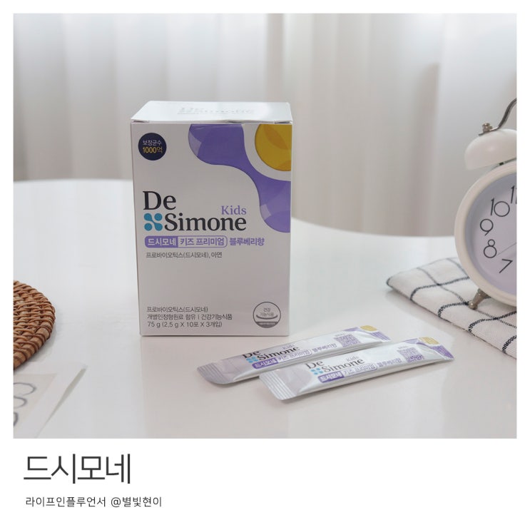 어린이 유산균 보장균수 든든한 드시모네 키즈 프리미엄 블루베리향 네이버 블로그