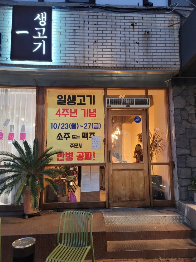 대구 동성로 일생고기 대구 종로본점 토요일도 맛볼 수 있는 뭉티기 맛집 네이버 블로그