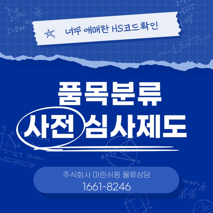 품목분류 사전심사제도 의의와 신청방법 절차 확인해요 네이버 블로그