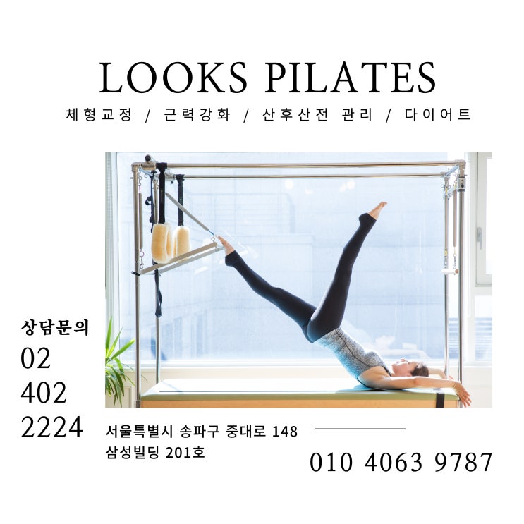 경찰병원 필라테스가락시장역 필라테스가락동 필라테스 재등록 이벤트 네이버 블로그