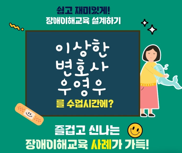 장애이해교육 함께해요 미디어를 활용한 장애이해교육 수업 사례 교육사랑 네이버 블로그