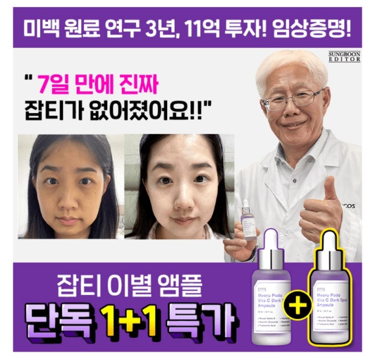 10월23일 캐시워크정답 원료 연구비만 11억 임상 증명 잡티이별앰플 11 단독특가 성분에디터 머루포도 비타c 잡티 앰플은
