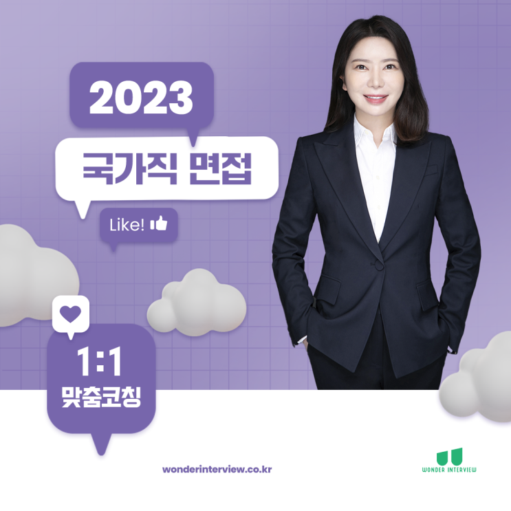 국가직 2023년 국가직 7급 공무원 공채 면접 기출문제 면접 우수 전략 네이버 블로그