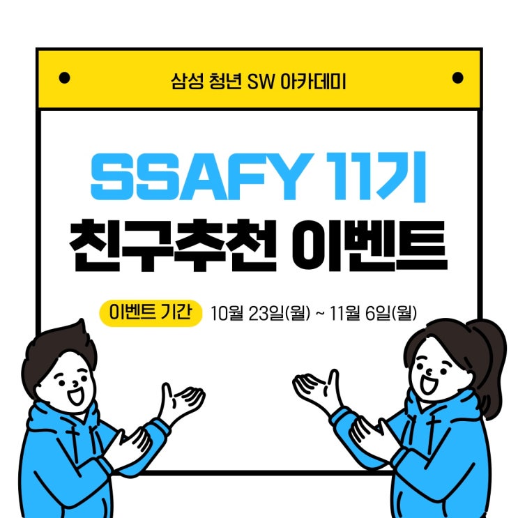 [삼성SW아카데미] #03. SSAFY 11기_지원하기 : 네이버 블로그