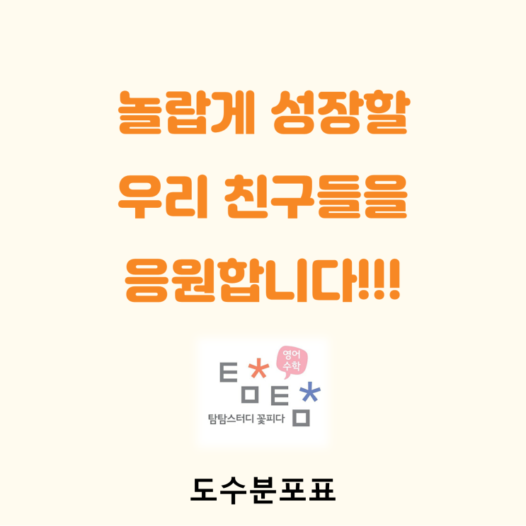 도수분포표 계급 도수 계급의 개수 계급의 크기 계급값 검단중 마전중 능내초 금곡초탐탐 스터디 중학교 영어 수학