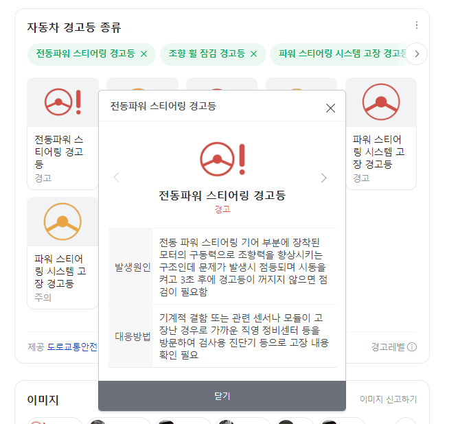 수리후기 전동파워 스티어링 경고등 점등시 대처방법수리 시 비용핸들 경고등 네이버 블로그