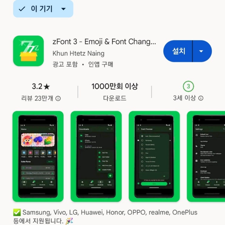 갤럭시 폰트 ttf 무료글씨체 활용하고 싶을 때 zfont3 오류 해결법(카톡 숲속승관체에 굴복함) : 네이버 블로그