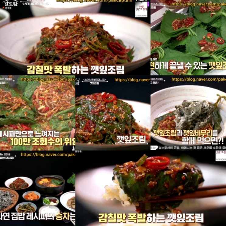 알토란 깻잎조림 서영자 깻잎양념찜 만드는법 깻잎찜 양념장 네이버 블로그