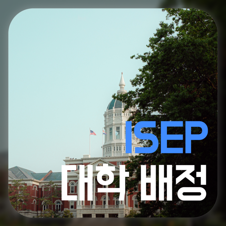 [교환학생/ISEP]-5 ISEP Placement, ISEP 대학교 배정, Missouri State University ...