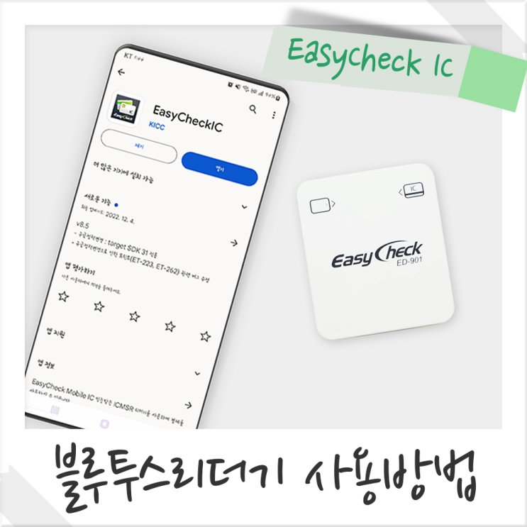 ED-901/ED-901R | EasyCheck IC 사용방법 : 네이버 블로그