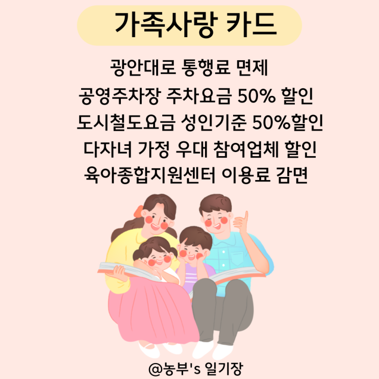 부산시 다자녀 혜택 가족 사랑 카드 다자녀 신한카드 다자녀 교육 포인트 알아보았습니다 네이버 블로그