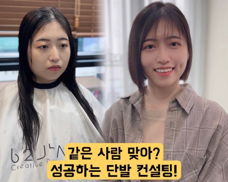 부산단발 아무데서나 하지 마세요 단발 컨설팅은 여기가 전문입니다 네이버 블로그
