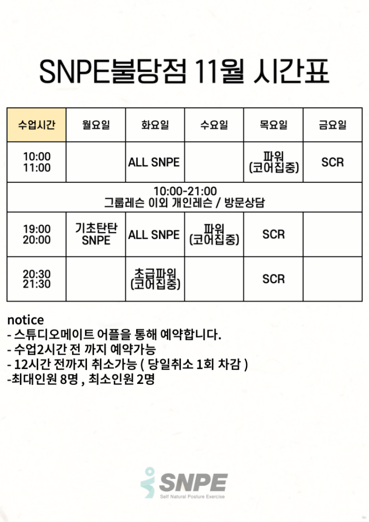 SNPE 불당점 11월 클래스 안내 : 네이버 블로그