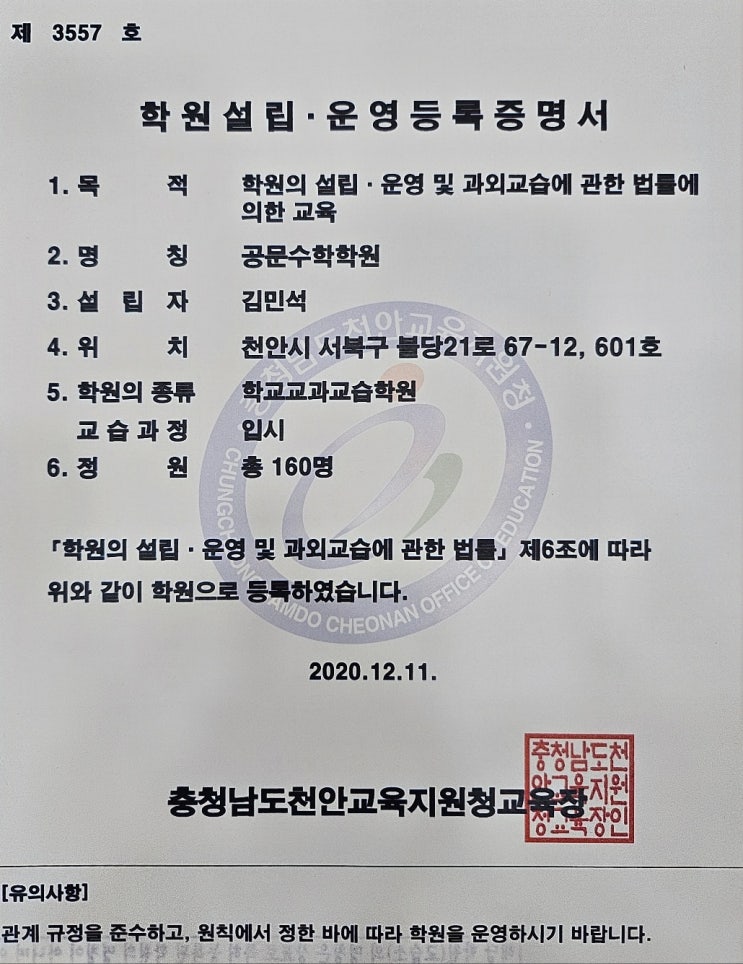 공지 학원설립 운영등록증 교습비 및 교습비 반환 기준 네이버 블로그