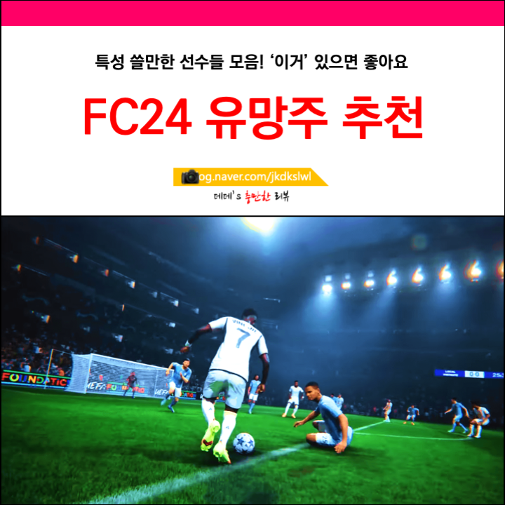 fc24 커리어모드 선수추천 감아차기 래피드 : 네이버 블로그