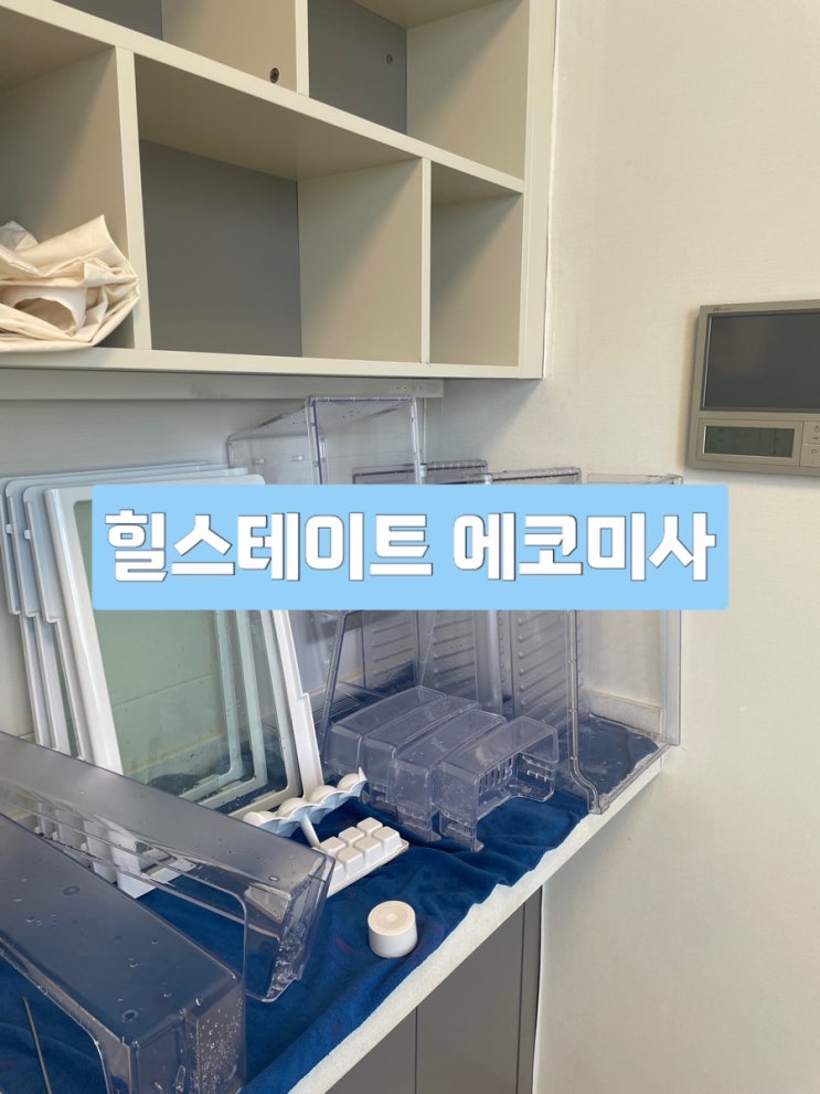하남 힐스테이트 에코미사 오피스텔 입주청소 진행했어요🩵입주청소 비용은?? : 네이버 블로그