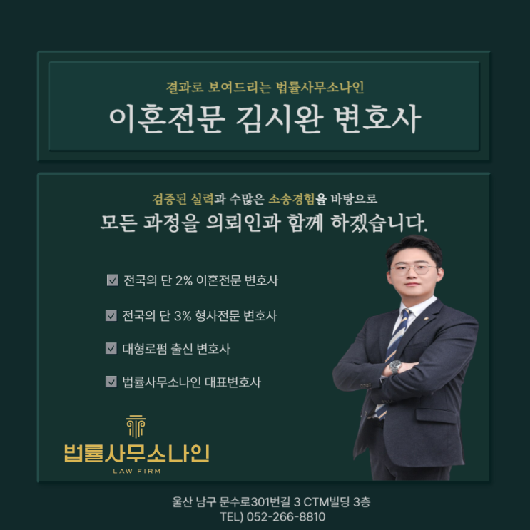 울산이혼전문변호사김시완변호사법률사무소나인 배우자가 부정행위를 했으니 양육권은 당연히 제가 가져야 하는 것이 아닌가요