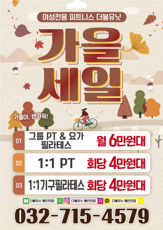 동인천 여자 헬스장 Pt 운동은 더블유닛에서 시작 가을이벤트중 네이버 블로그