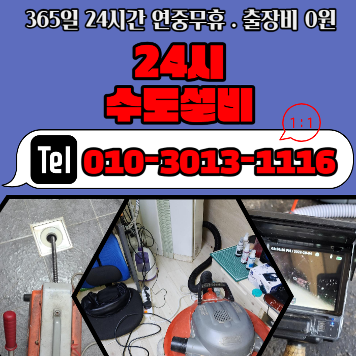 산곡동하수구막힘 청천동 하수구 식당 배수구막혔을때 즉시출동 네이버 블로그