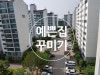 안양 평촌욕실 인테리어 예뻤던 화장실이 낡아 보이는 이유 변기하부테두리 리폼수리 줄눈시공 실리콘교체멜론욕실의 예쁜집