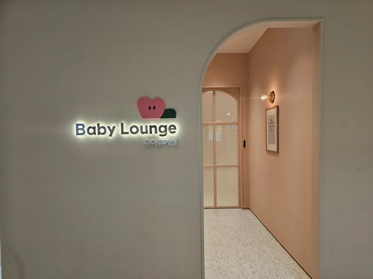 진주 아이와 가볼만한곳 롯데아울렛 롯데몰 유아휴게실 수유실 위치 네이버 블로그