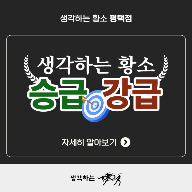 평택 용이동 수학학원 생각하는 황소의 승급과 강급 네이버 블로그