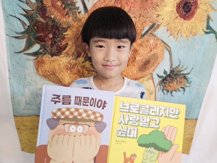 서영 작가 신간 주름 때문이야 And 초등학생들이 가장 사랑하는 그림책 브로콜리지만 사랑받고 싶어 성장그림책 그림책추천