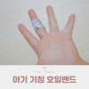 아기 기침 호일밴드 아기 마른 기침할때 기침심할때 네이버 블로그