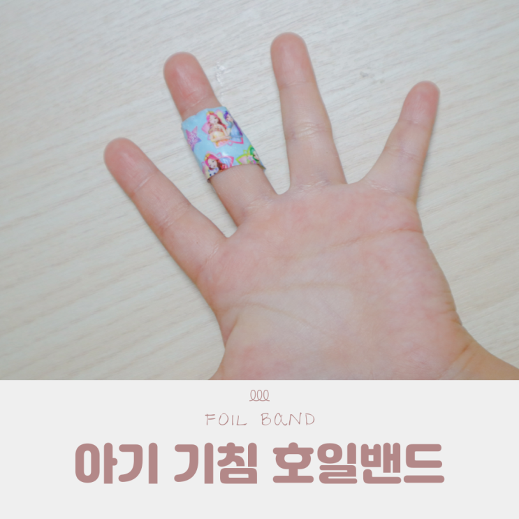 아기 기침 호일밴드 아기 마른 기침할때 기침심할때 네이버 블로그
