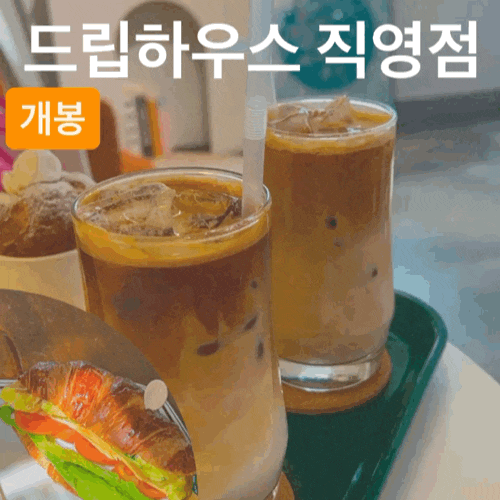 오믈렛샌드위치 크로핀 브런치가 맛있는 개봉역카페ㅣ드립하우스 직영점 네이버 블로그